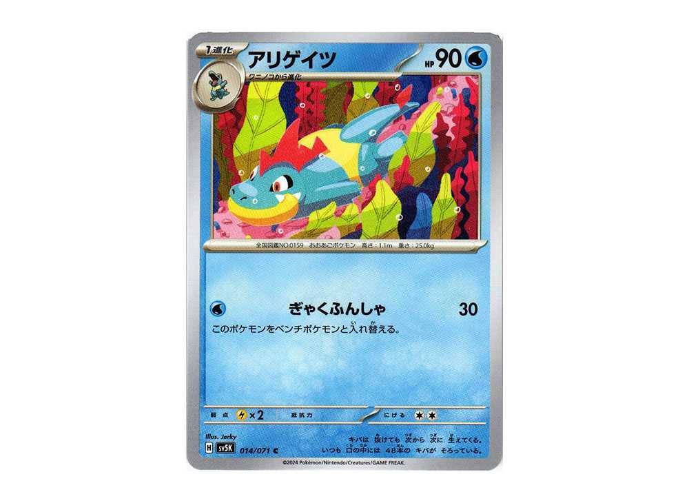 Croconaw C [SV5K 014/071](Expansion Pack "Wild Force") | SNKRDUNK