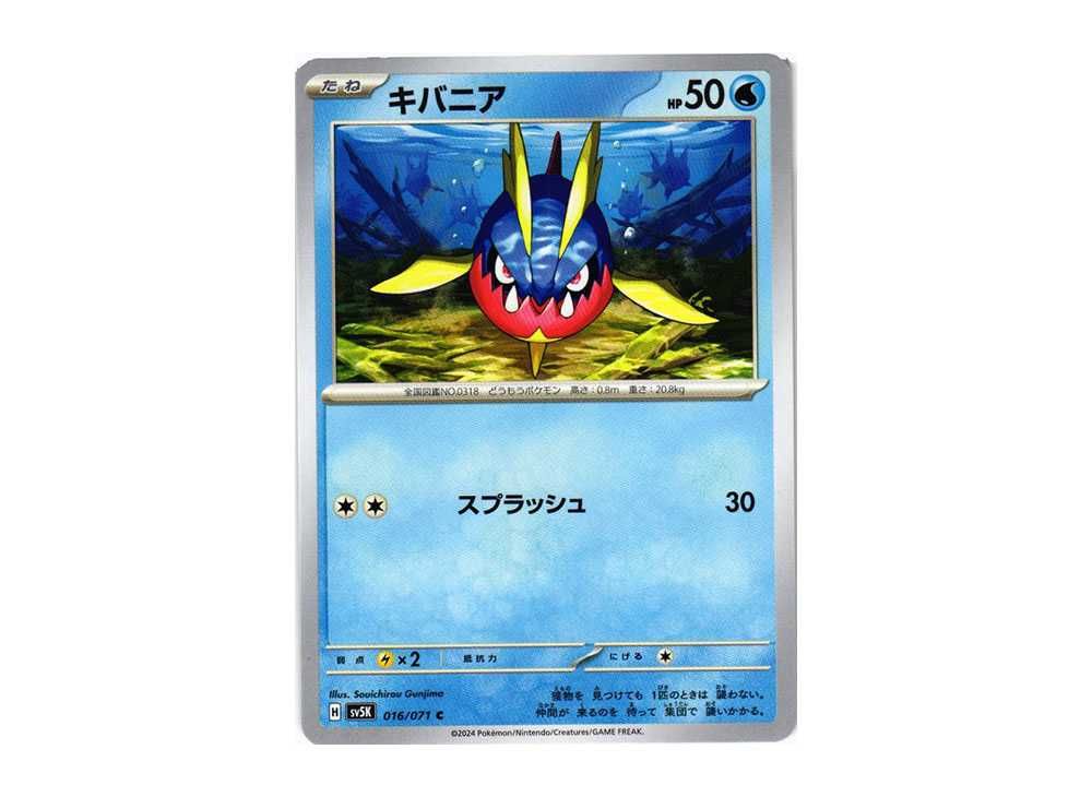 Carvanha C [SV5K 016/071](Expansion Pack "Wild Force" ) | SNKRDUNK