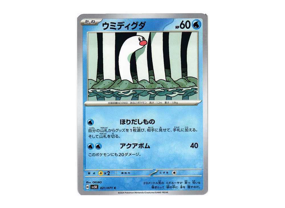 Wiglett C [SV5K 021/071](Expansion Pack "Wild Force") | SNKRDUNK