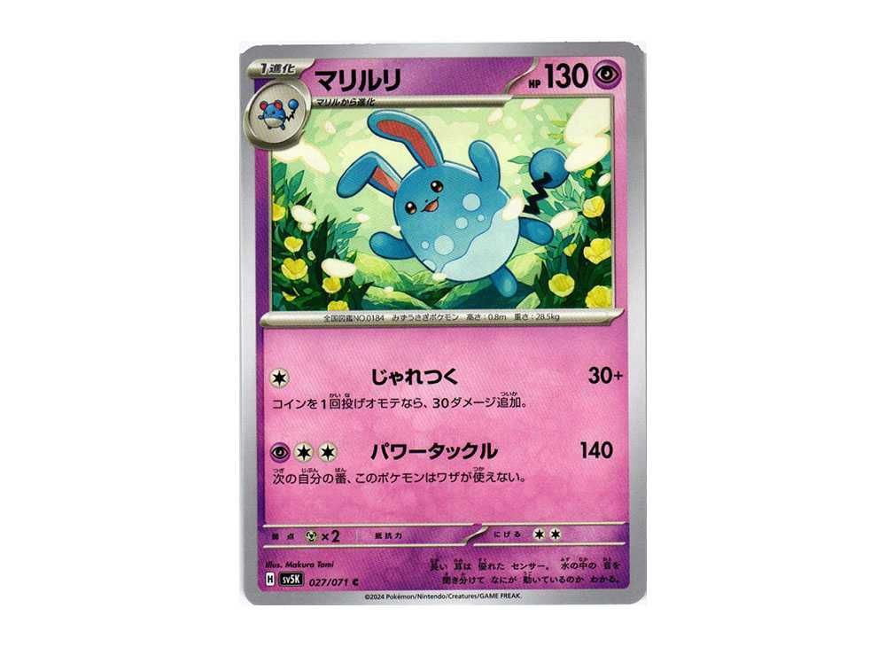 Azumarill C [SV5K 027/071](Expansion Pack "Wild Force" ) | SNKRDUNK