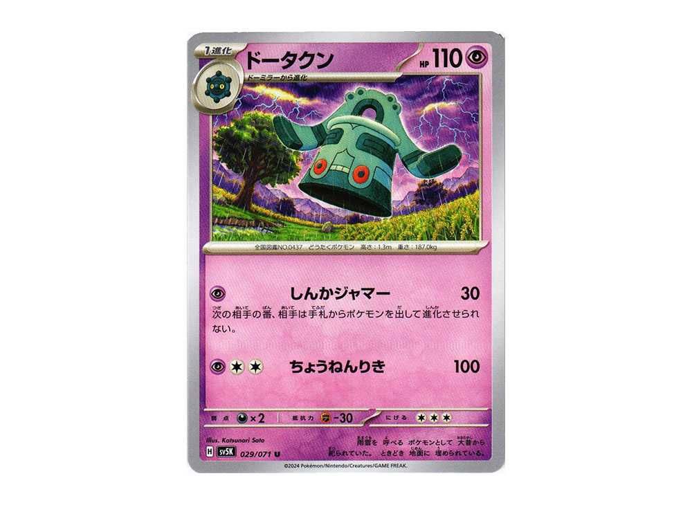 Bronzong U [SV5K 029/071](Expansion Pack "Wild Force" ) | SNKRDUNK
