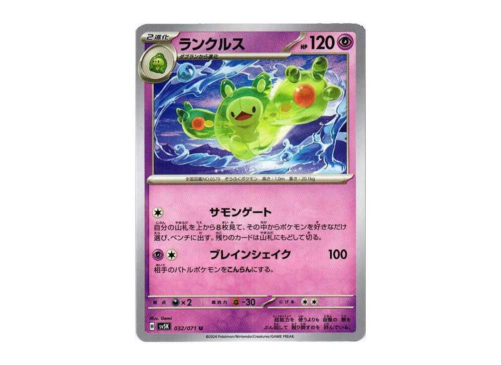 Reuniclus U [SV5K 032/071](Expansion Pack "Wild Force") | SNKRDUNK