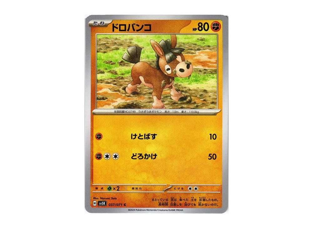 Mudbray C [SV5K 037/071](Expansion Pack "Wild Force" ) | SNKRDUNK