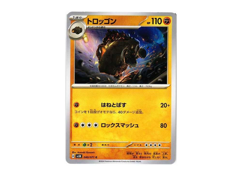 Carkol C [SV5K 040/071](Expansion Pack "Wild Force" ) | SNKRDUNK