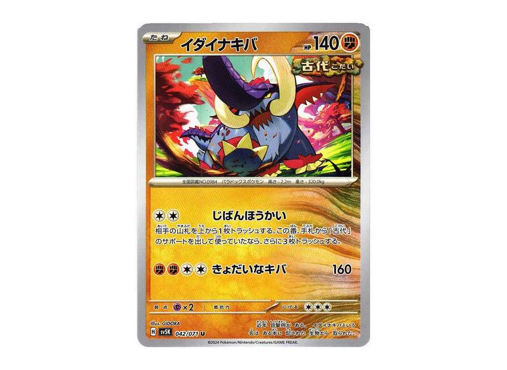 Great Tusk U [SV5K 042/071](Expansion Pack "Wild Force") | SNKRDUNK