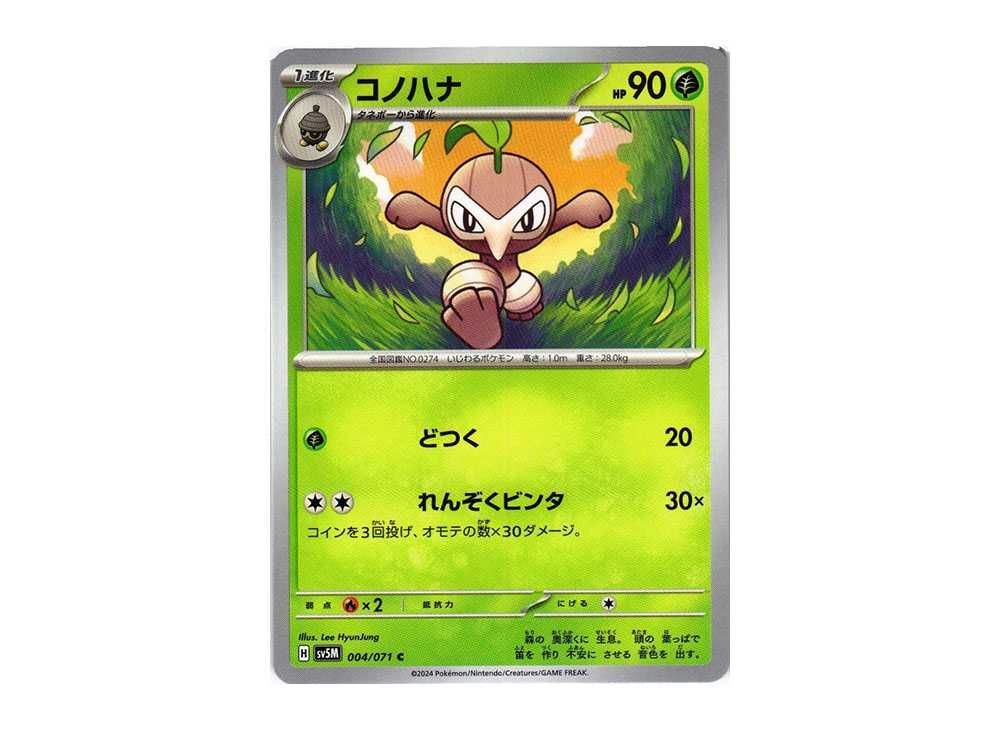 Nuzleaf C [SV5M 004/071](Expansion Pack "Cyber Judge") | SNKRDUNK