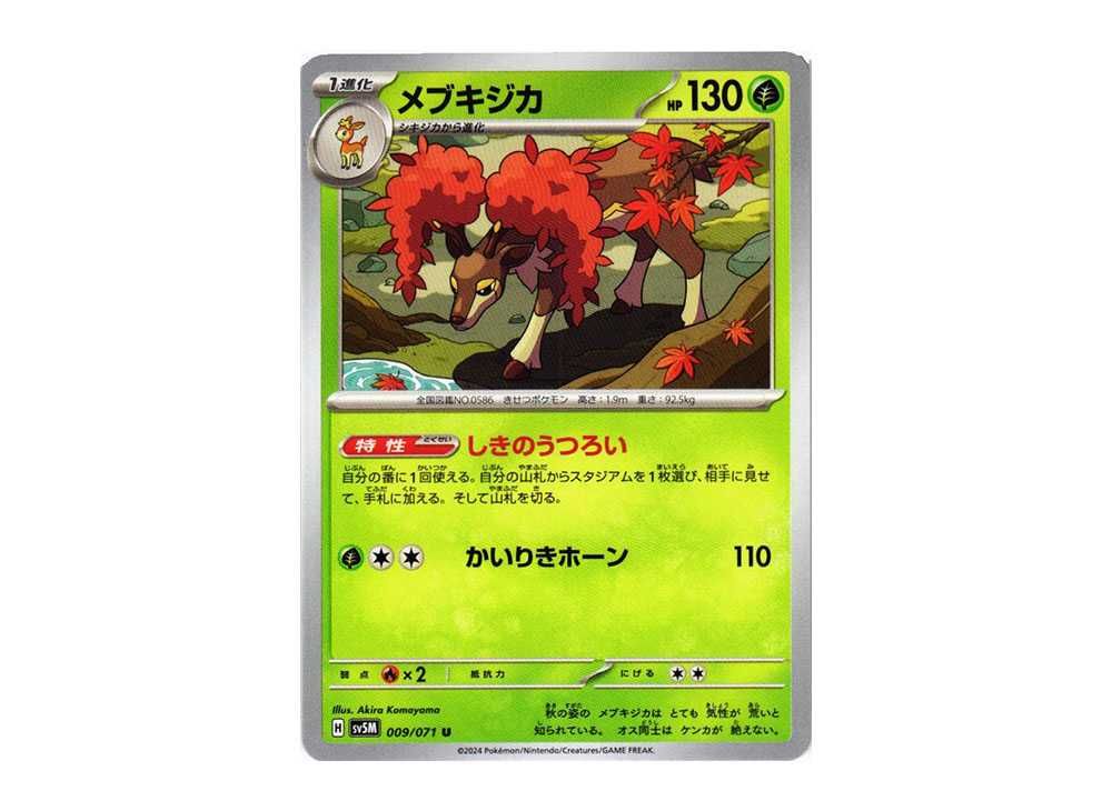 メブキジカ U [SV5M 009/071](拡張パック「サイバージャッジ」)の新品/中古フリマ(通販)｜スニダン