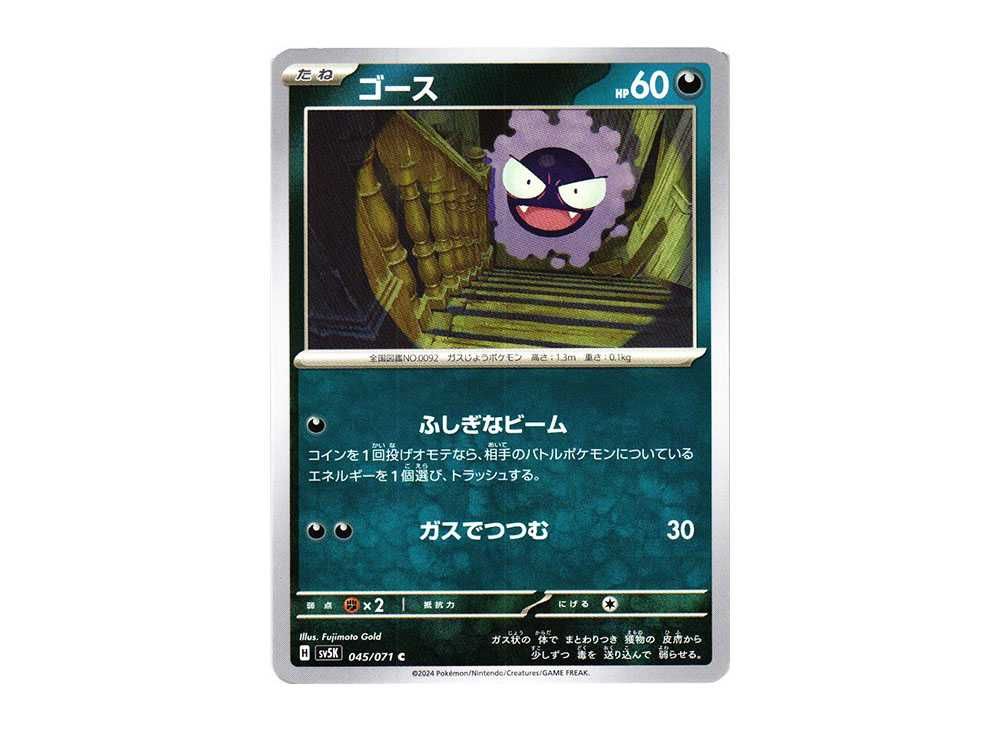 Gastly C [SV5K 045/071](Expansion Pack "Wild Force") | SNKRDUNK