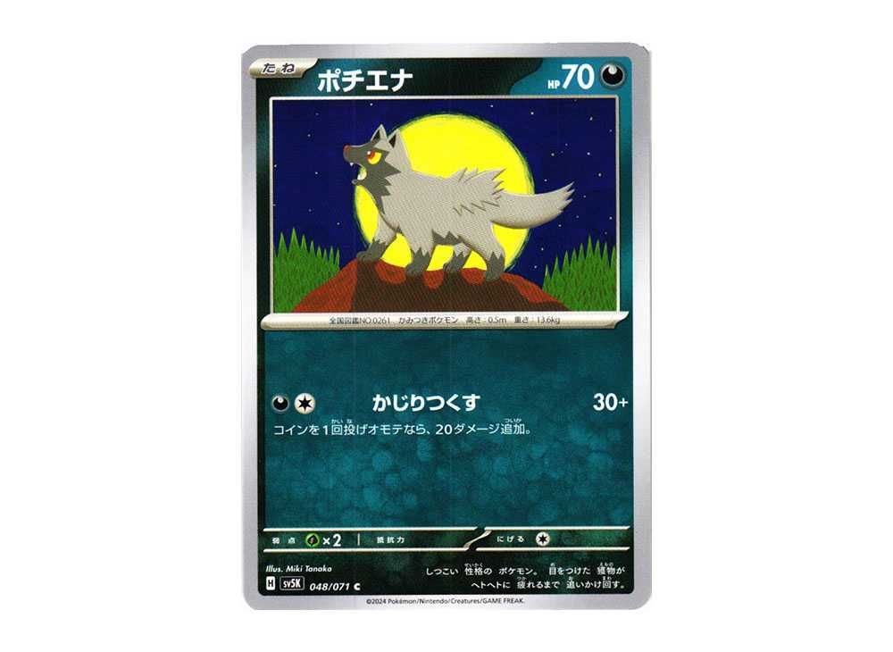 Poochyena C [SV5K 048/071](Expansion Pack "Wild Force" ) | SNKRDUNK