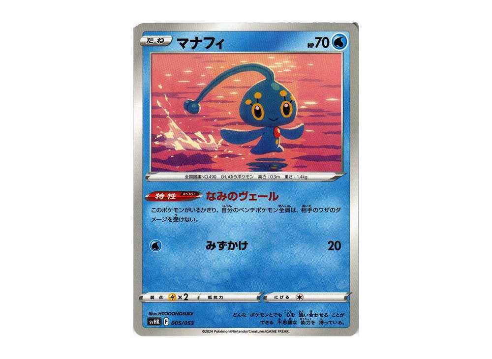Manaphy [SVHK 005/053](Starter Deck & Build Set "Ancient Koraidon ex" ) | SNKRDUNK