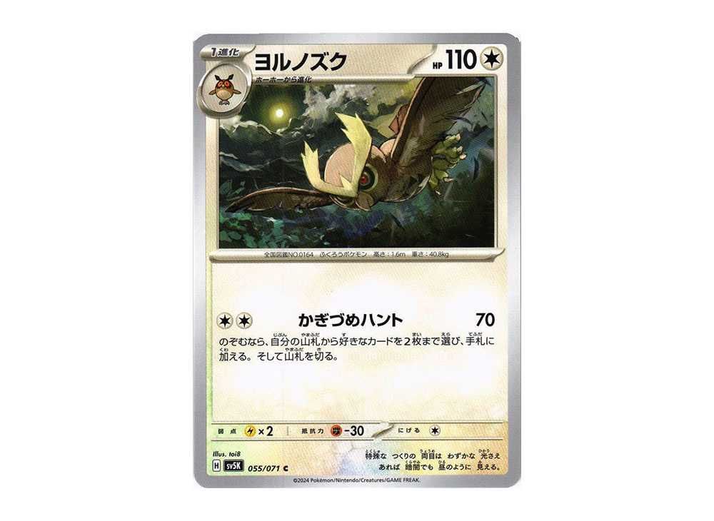 Noctowl C [SV5K 055/071](Expansion Pack "Wild Force" ) | SNKRDUNK