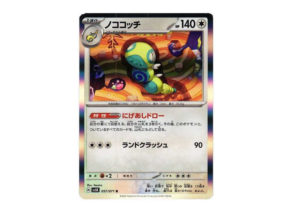 Dudunsparce R [SV5K 057/071](Expansion Pack "Wild Force") | SNKRDUNK