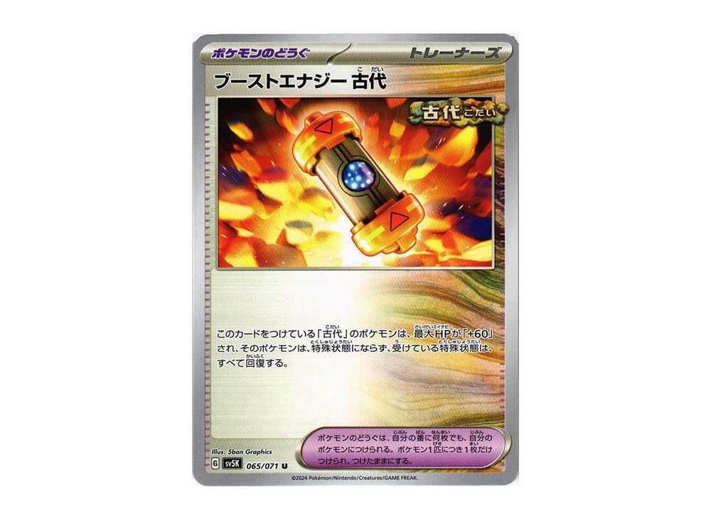 ブーストエナジー 古代 U [SV5K 065/071](拡張パック「ワイルドフォース」)の新品/中古フリマ(通販)｜スニダン