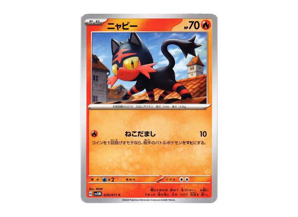 Litten C [SV5M 020/071](Expansion Pack "Cyber Judge") | SNKRDUNK