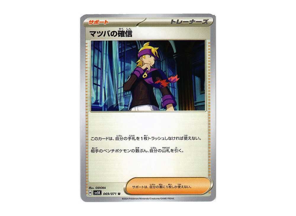 Morty’s Conviction U [SV5K 069/071](Expansion Pack "Wild Force" ) | SNKRDUNK