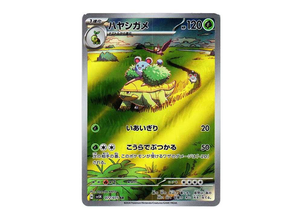 Grotle AR [SV5K 072/071](Expansion Pack "Wild Force" ) | SNKRDUNK