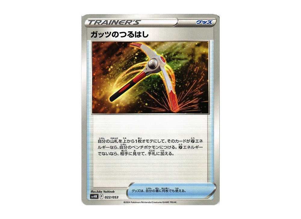 Gutsy Pickaxe [SVHK 022/053](Starter Deck & Build Set "Ancient Koraidon ex" ) | SNKRDUNK