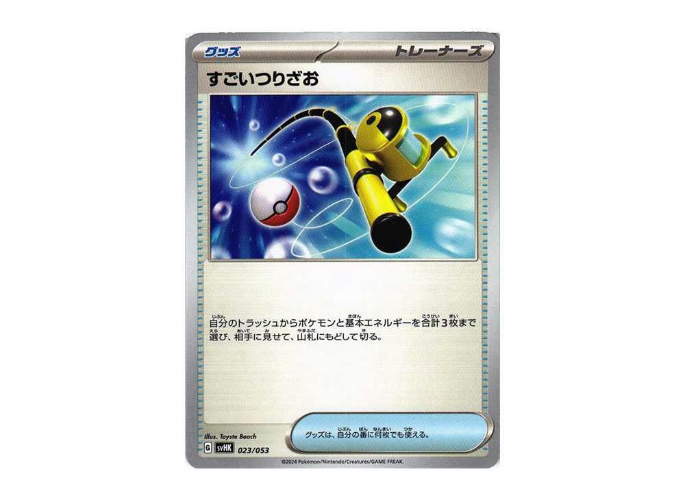 Super Rod [SVHK 023/053](Starter Deck & Build Set "Ancient Koraidon ex" ) | SNKRDUNK