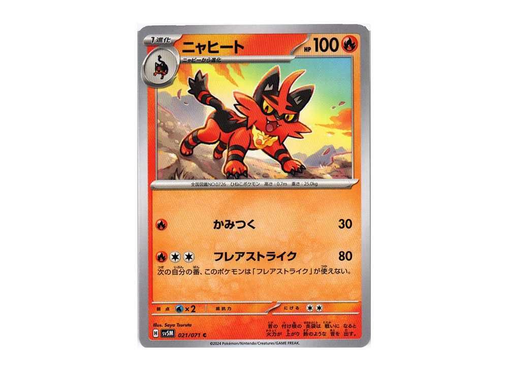 Torracat C [SV5M 021/071](Expansion Pack "Cyber Judge") | SNKRDUNK