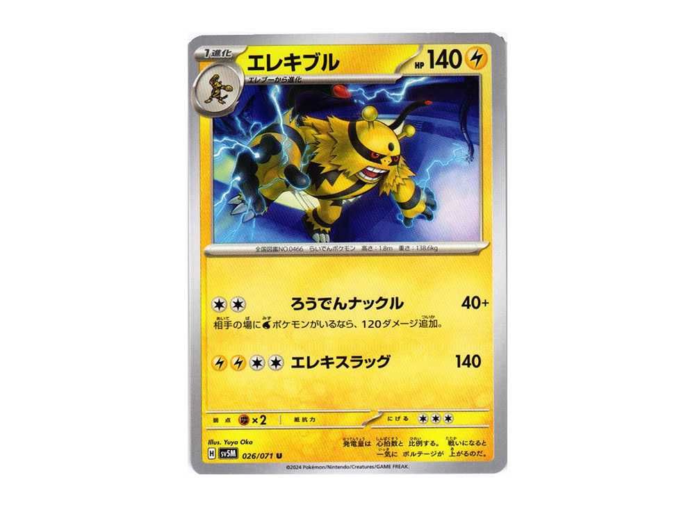 Electivire U [SV5M 026/071](Expansion Pack "Cyber Judge") | SNKRDUNK