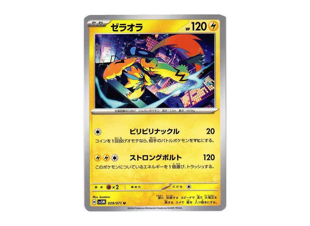 Zeraora U [SV5M 029/071](Expansion Pack "Cyber Judge") | SNKRDUNK