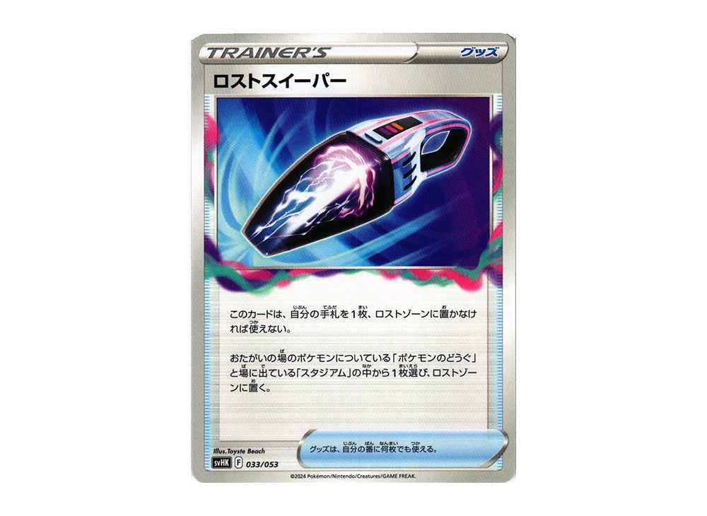 Lost Sweeper [SVHK 033/053](Starter Deck & Build Set "Ancient Koraidon ...