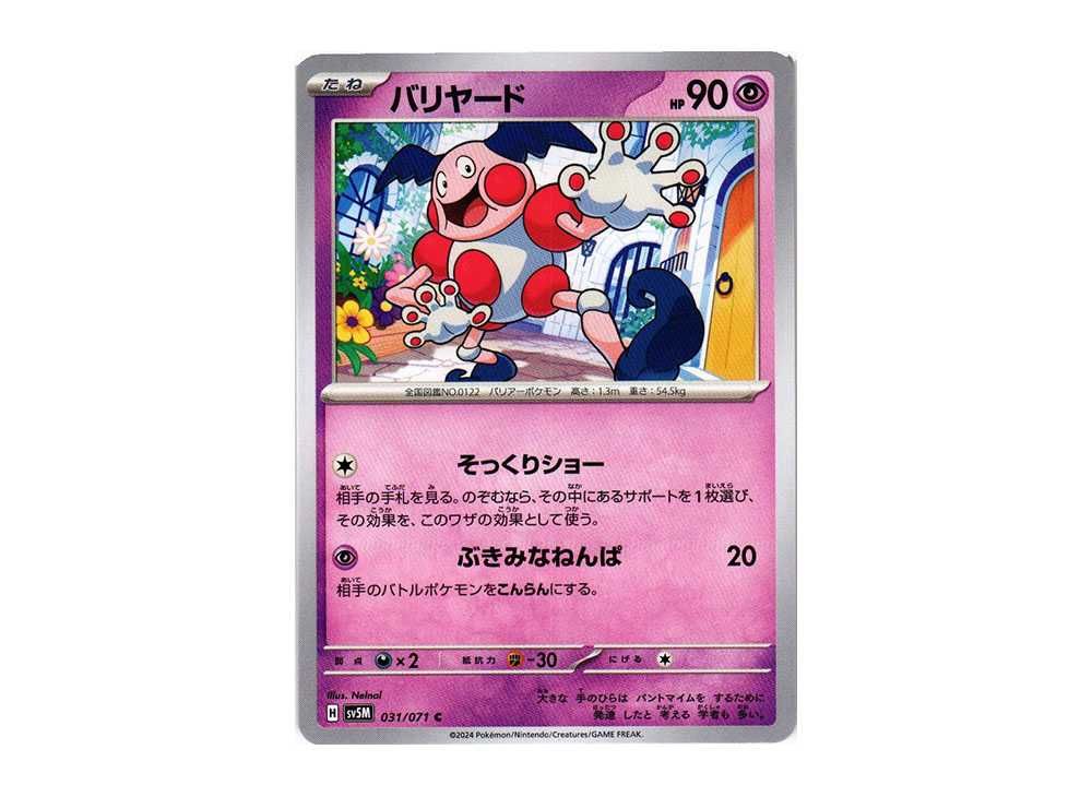 Mr. Mime C [SV5M 031/071](Expansion Pack "Cyber Judge") | SNKRDUNK