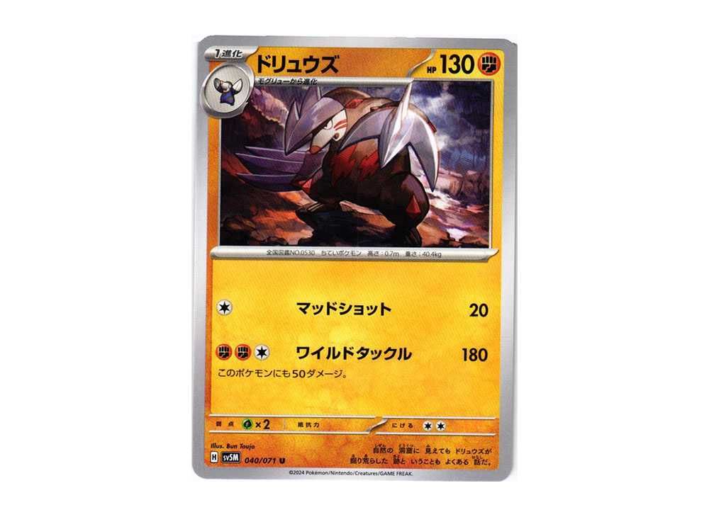Excadrill U [SV5M 040/071](Expansion Pack "Cyber Judge") | SNKRDUNK