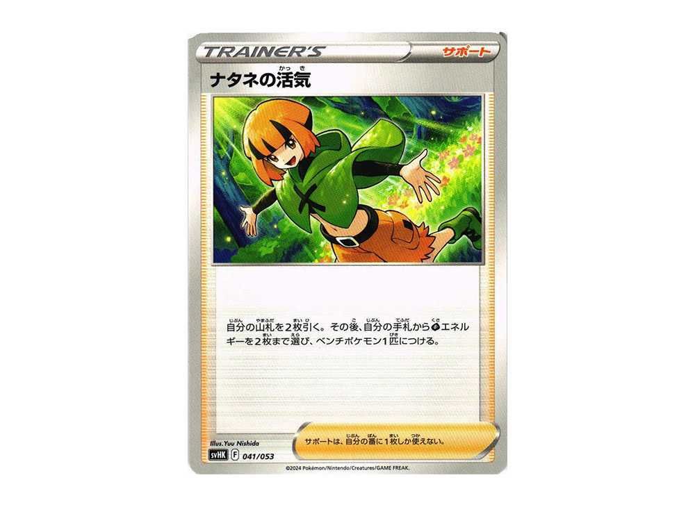 Gardenia's Vigor [SVHK 041/053](Starter Deck & Build Set "Ancient Koraidon ex" ) | SNKRDUNK