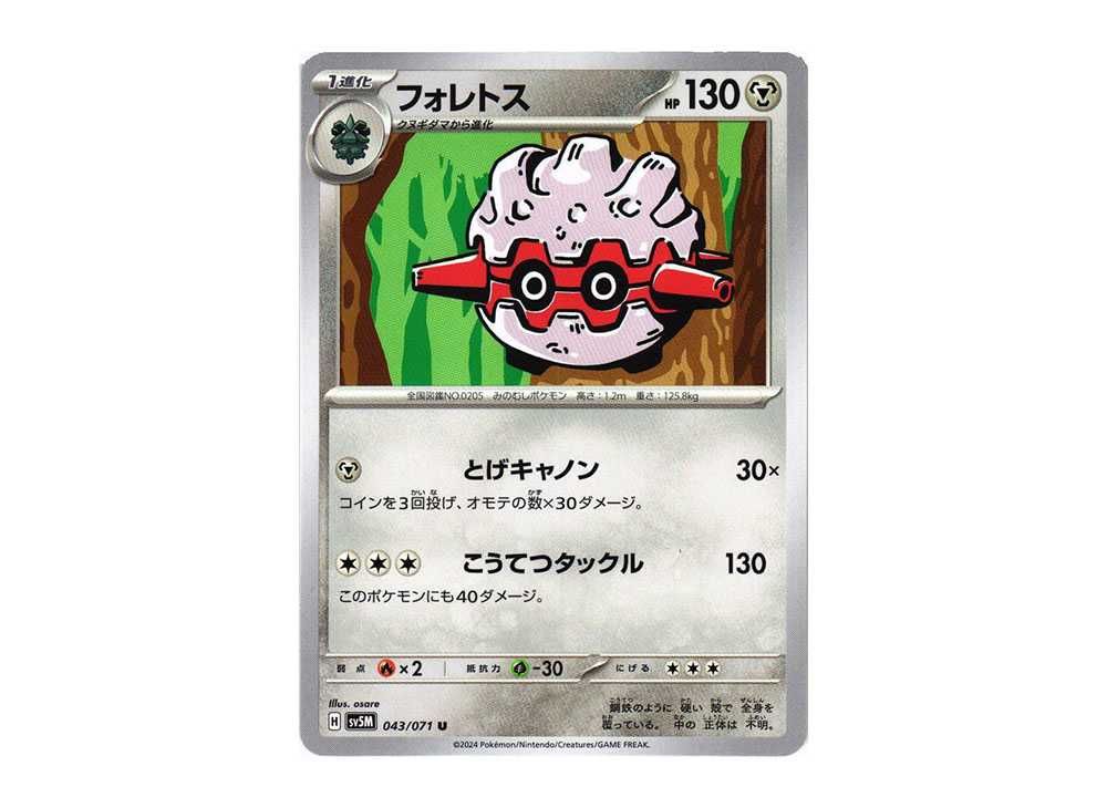 Forretress U [SV5M 043/071](Expansion Pack "Cyber Judge") | SNKRDUNK