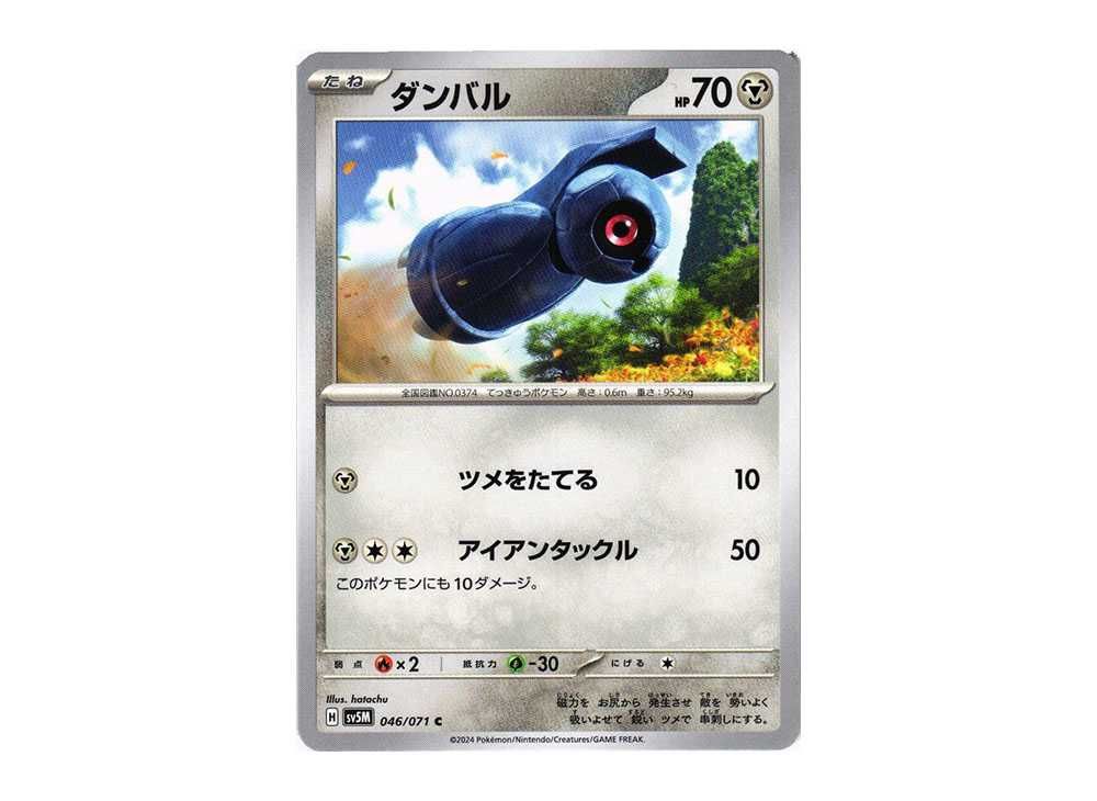Beldum C [SV5M 046/071](Expansion Pack "Cyber Judge") | SNKRDUNK