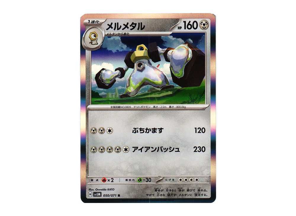Melmetal R [SV5M 050/071](Expansion Pack "Cyber Judge") | SNKRDUNK
