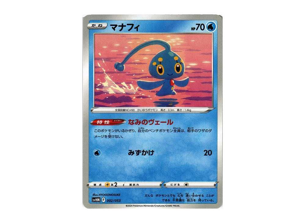 Manaphy [SVHM 002/053](Starter Deck & Build Set "Future Miraidon ex" ) | SNKRDUNK