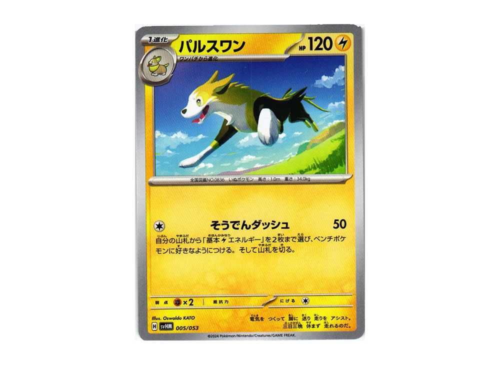 Boltund [SVHM 005/053](Starter Deck & Build Set "Future Miraidon ex" ) | SNKRDUNK