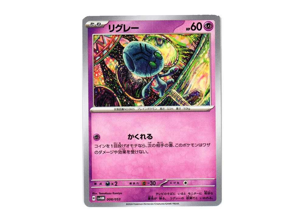 Elgyem [SVHM 008/053](Starter Deck & Build Set "Future Miraidon ex") | SNKRDUNK