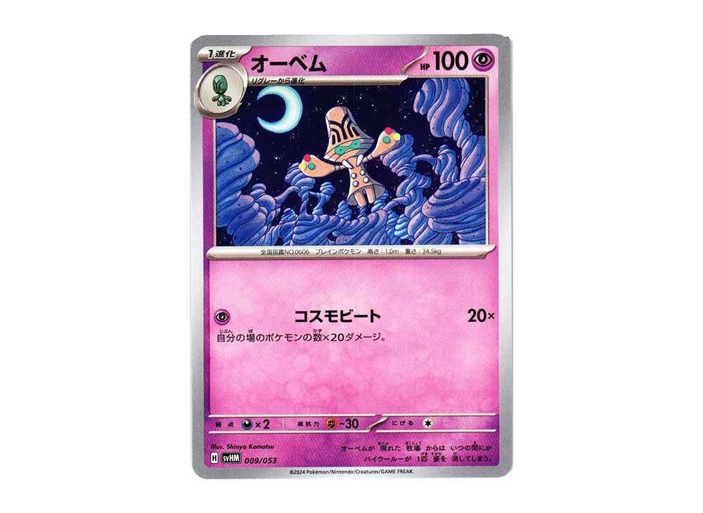 Beheeyem [SVHM 009/053](Starter Deck & Build Set "Future Miraidon ex") | SNKRDUNK