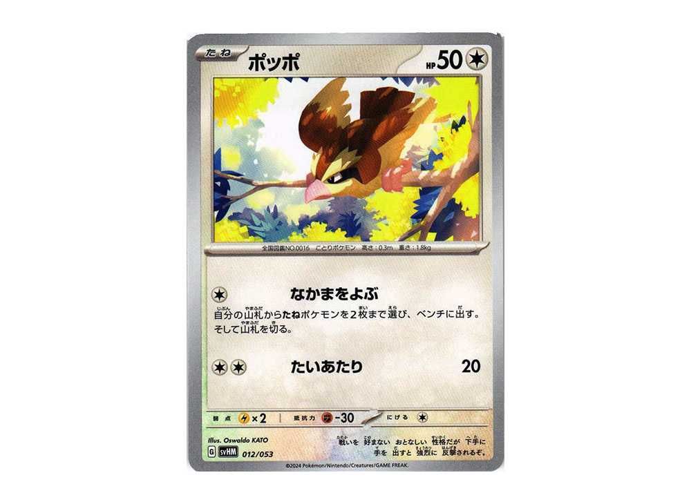 Pidgey [SVHM 012/053](Starter Deck & Build Set "Future Miraidon ex") | SNKRDUNK