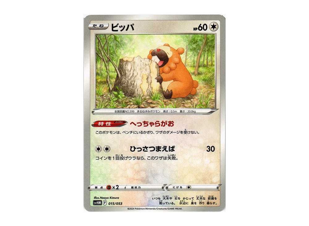Bidoof [SVHM 015/053](Starter Deck & Build Set "Future Miraidon ex") | SNKRDUNK