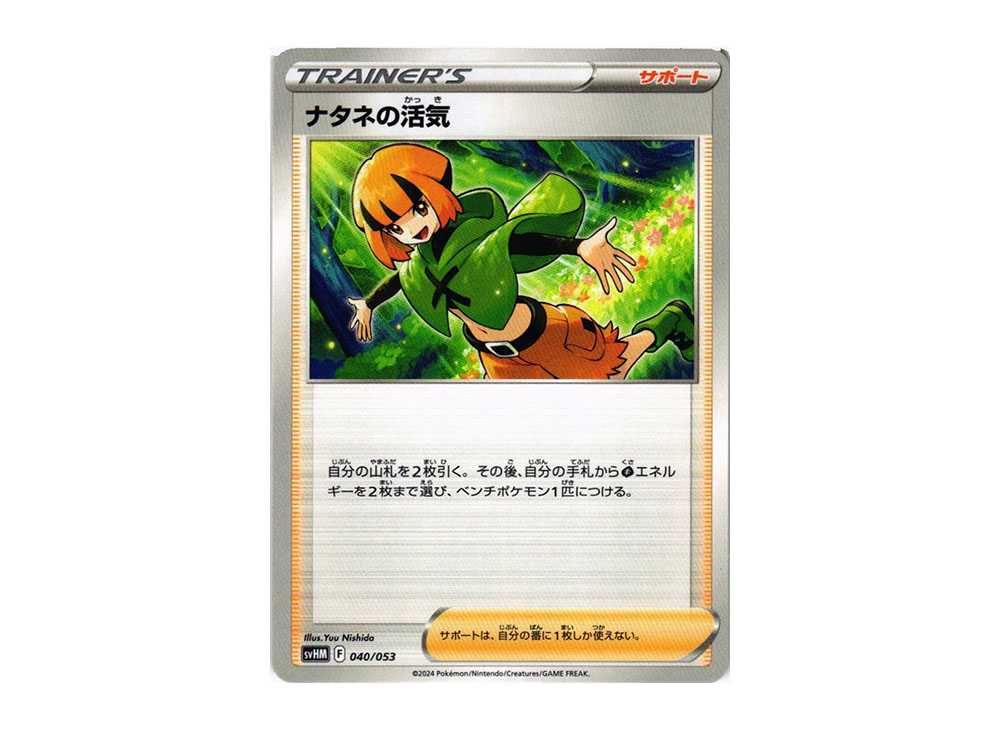 ナタネの活気 [SVHM 040/053](スターターデッキ＆ビルドセット「未来のミライドンex」)の新品/中古フリマ(通販)｜スニダン