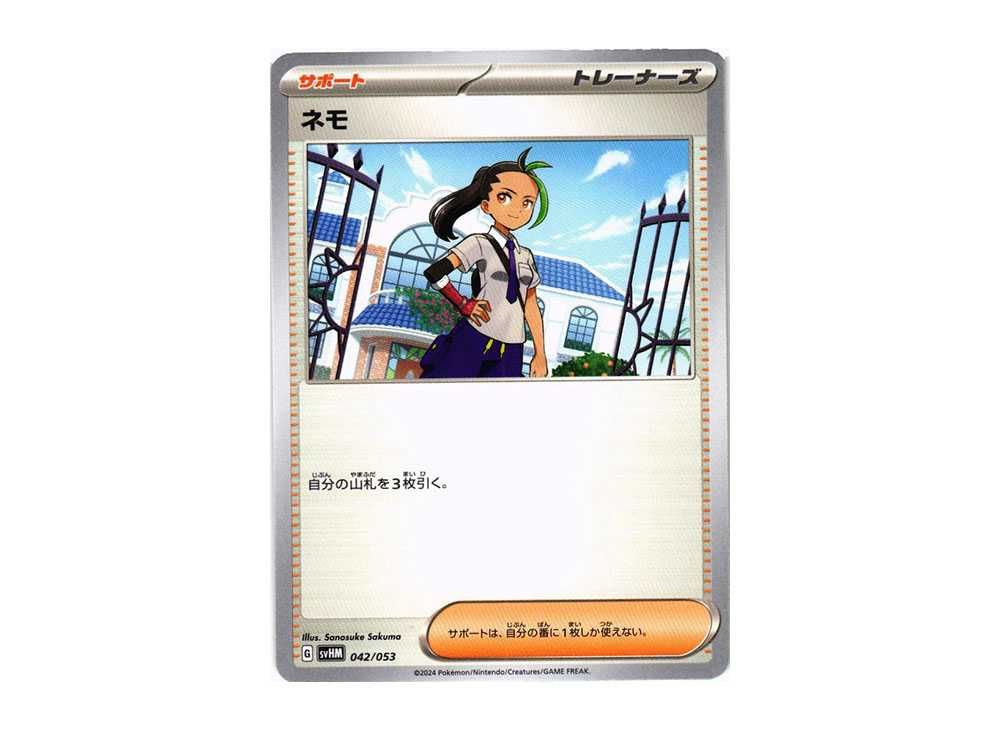 Nemona [SVHM 042/053](Starter Deck & Build Set "Future Miraidon ex") | SNKRDUNK