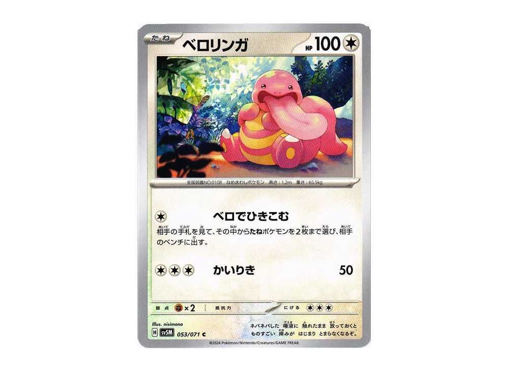 Lickitung C [SV5M 053/071](Expansion Pack "Cyber Judge") | SNKRDUNK