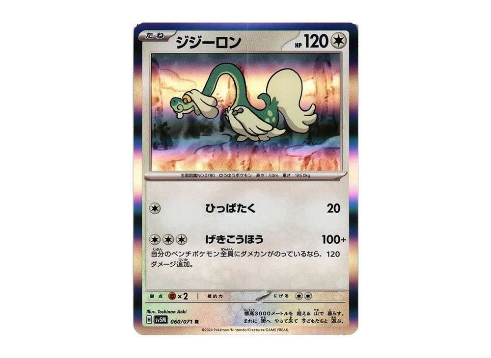 Drampa R [SV5M 060/071](Expansion Pack "Cyber Judge") | SNKRDUNK