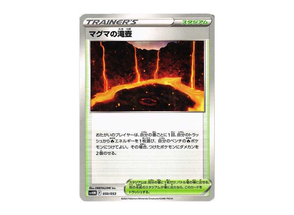 Magma Basin [SVHM 050/053](Starter Deck & Build Set "Future Miraidon ex ...