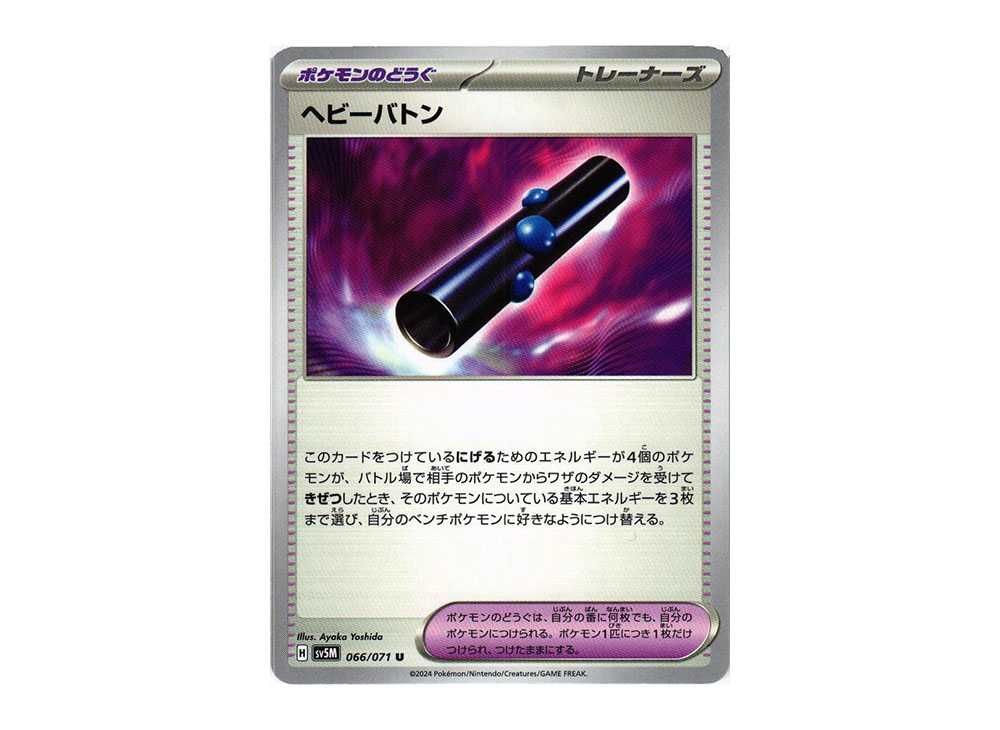 Heavy Baton U [SV5M 066/071](Expansion Pack "Wild Force") | SNKRDUNK