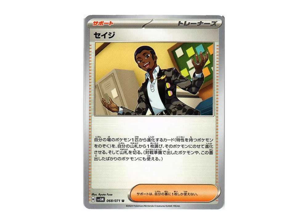 Salvatore U [SV5M 068/071](Expansion Pack "Cyber Judge") | SNKRDUNK