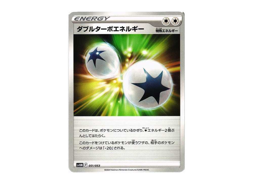 Double Turbo Energy [SVHM 051/053](Starter Deck & Build Set "Future Miraidon ex") | SNKRDUNK