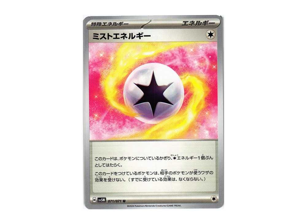 ミストエネルギー U [SV5M 071/071](拡張パック「サイバージャッジ」)の新品/中古フリマ(通販)｜スニダン