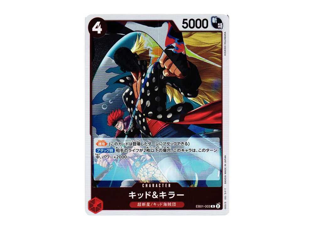 キッド&キラー R [EB01-003] (エクストラブースター メモリアルコレクション)の新品/中古フリマ(通販)｜スニダン