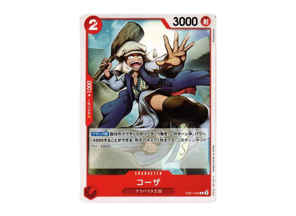 Koza C [EB01-004] (Extra Booster Memorial Collection) | SNKRDUNK