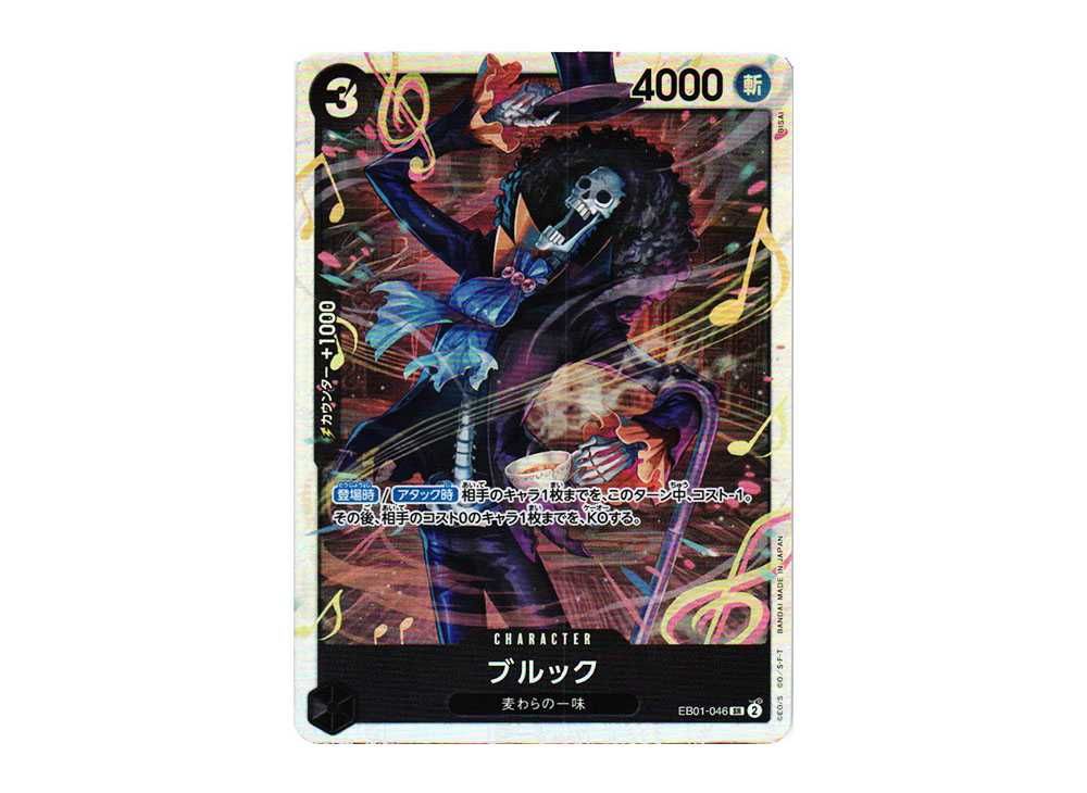 ブルック SR [EB01-046] (エクストラブースター メモリアルコレクション)の新品/中古フリマ(通販)｜スニダン